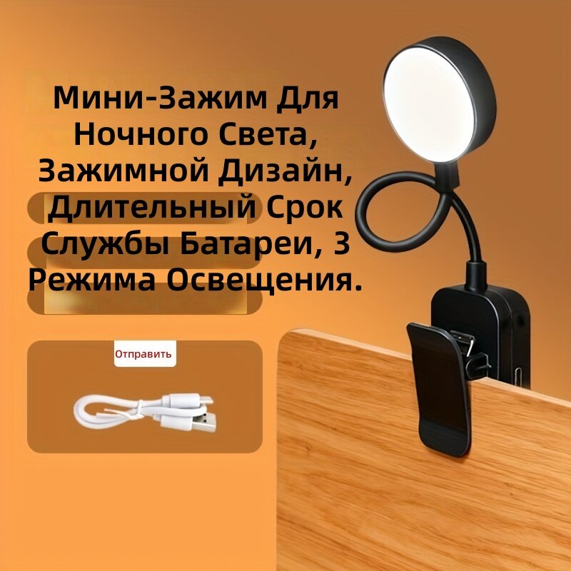 Клип-лампа для чтения круглая черная с поворотом 360°, перезаряжаемая мини-лампа для книг, учебы и прикроватного использования, регулировка 3 цветов