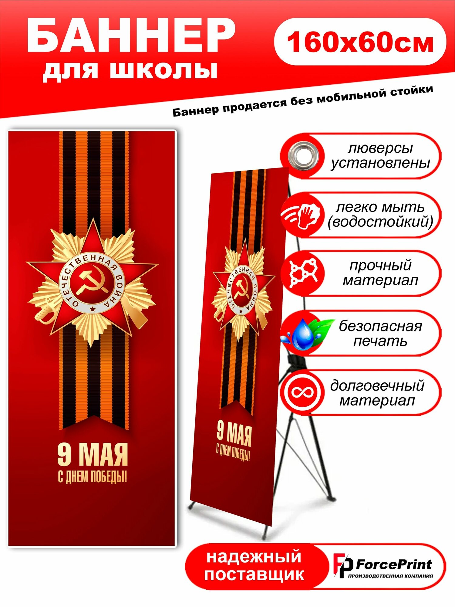 Баннер День Победы 9мая 160х60см