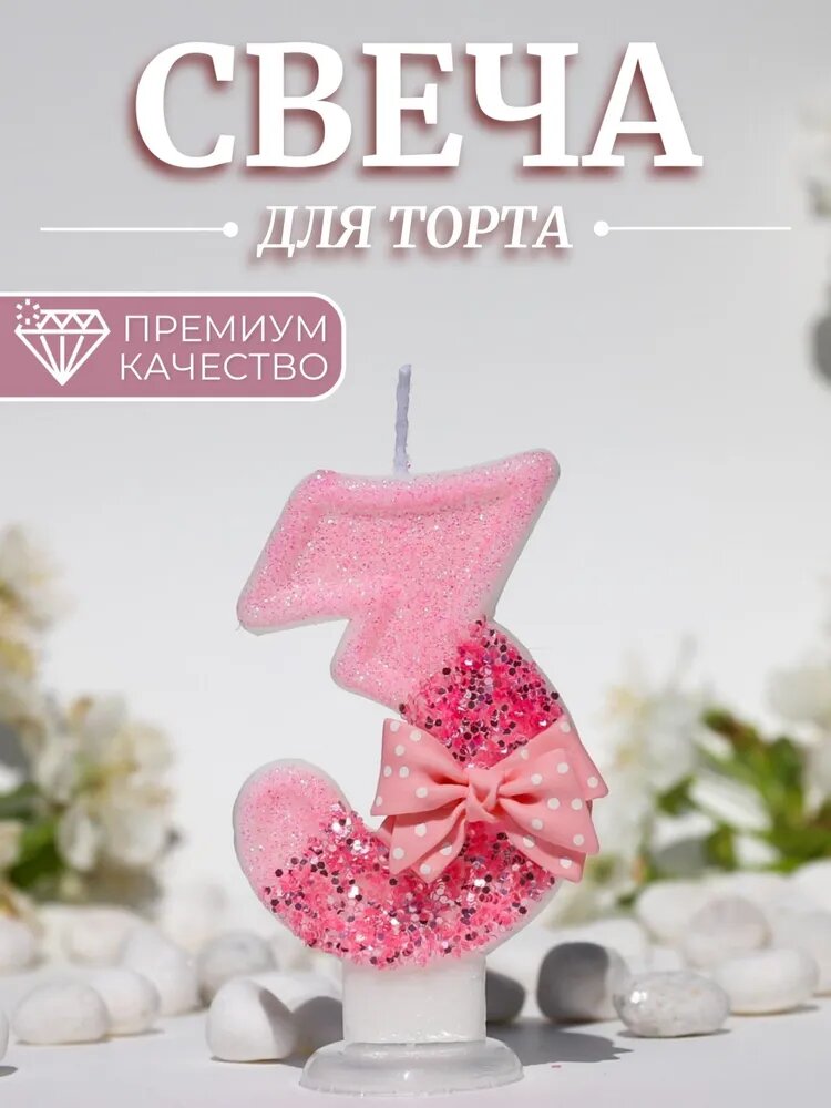 Свечи для торта цифра 1, 7.5 см х 4 см, 1 шт