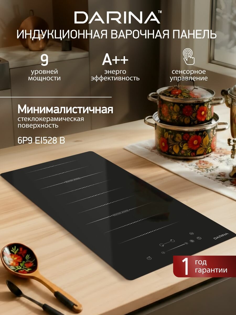 Индукционная варочная панель DARINA 6P9 EI528 B, встраиваемая, электрическая, 2 конфорки, стеклокерамика, черная
