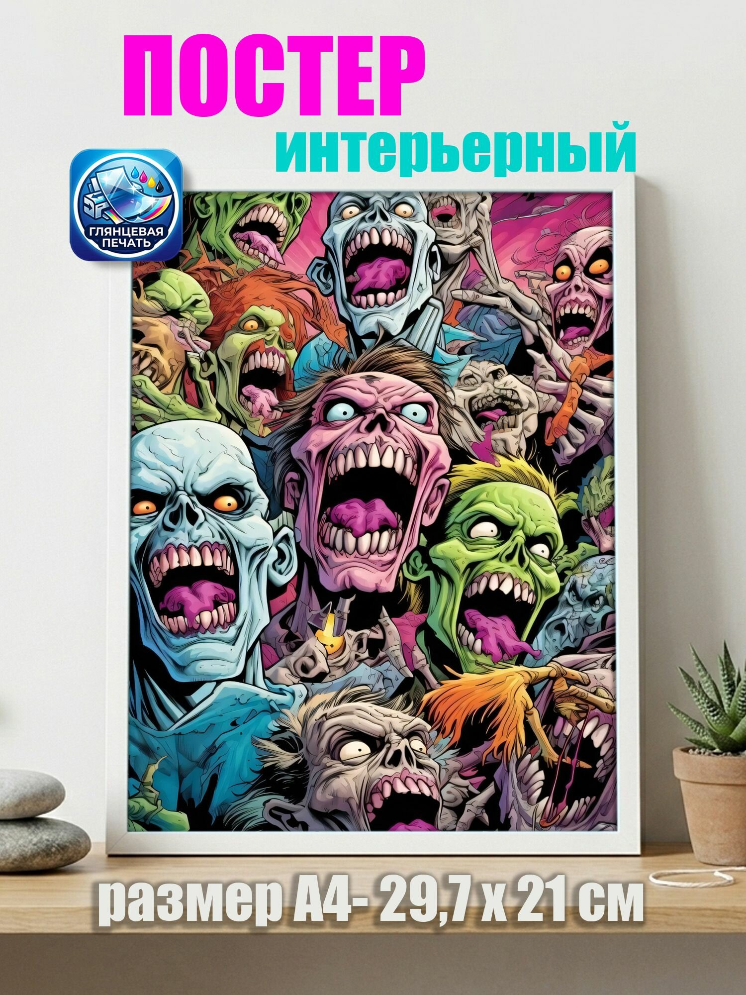 Постер Коллаж разноцветных зомби и монстров, плакат на стену интерьерный 21х30 см (А4)
