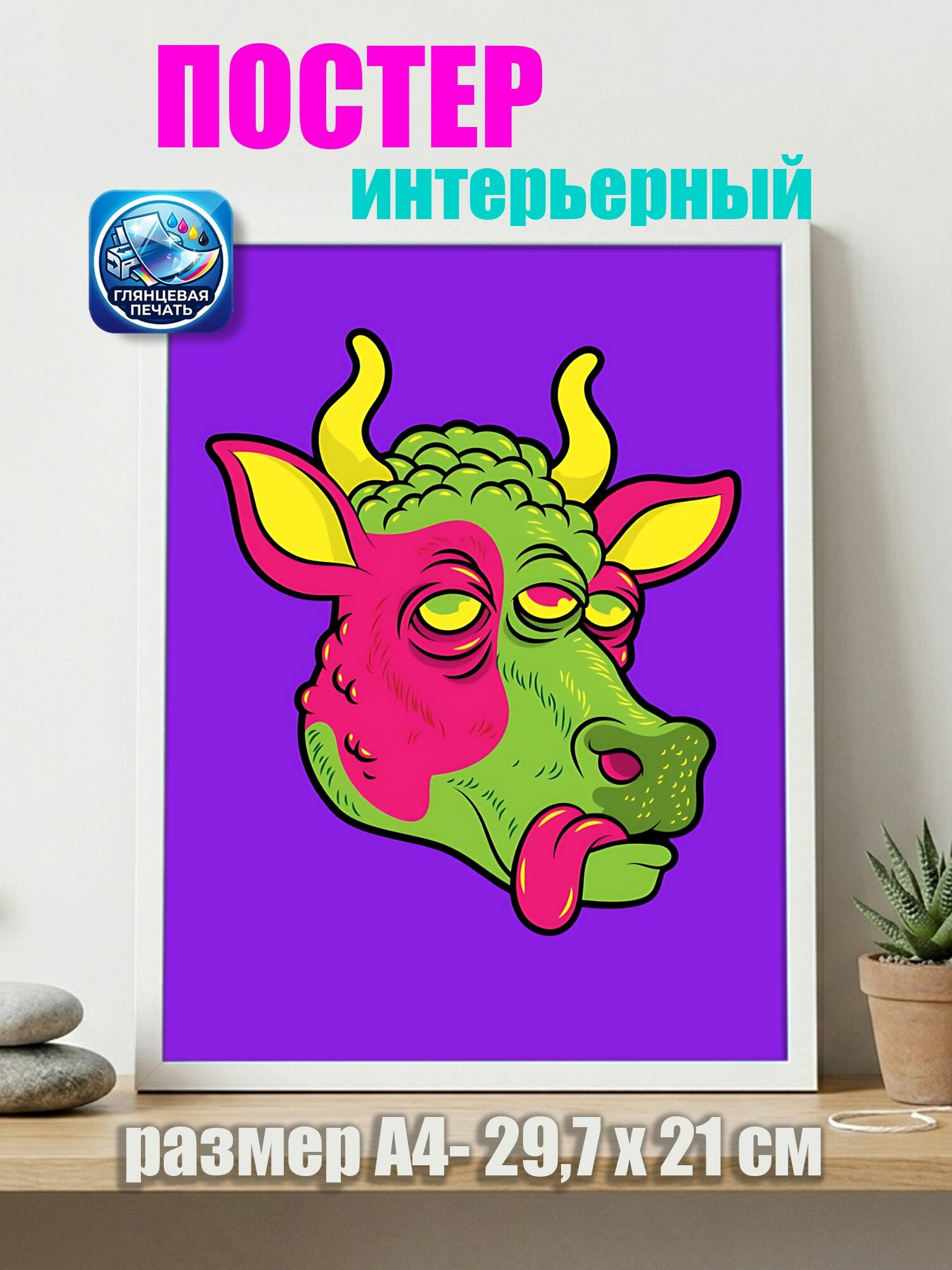 Постер Голова зомби-быка на фиолетовом фоне, плакат на стену интерьерный 21х30 см (А4)
