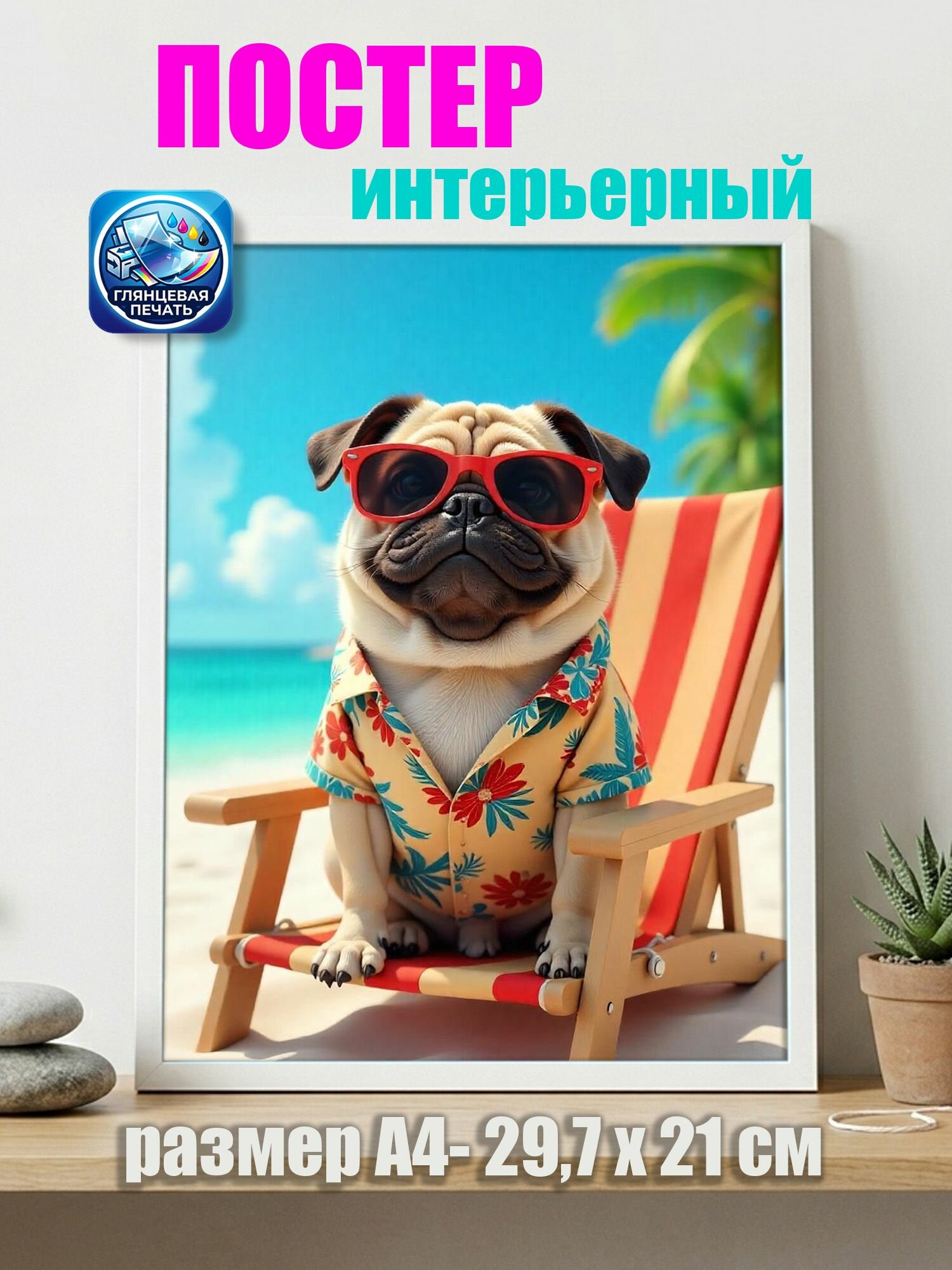 Постер Мопс в гавайской рубашке на пляже фото, плакат на стену интерьерный 21х30 см (А4)