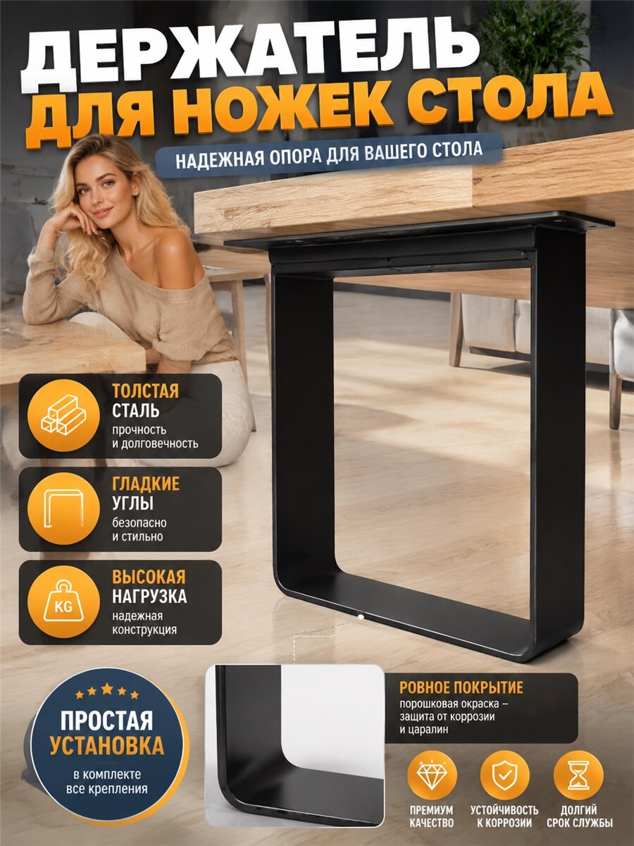 Держатель для ножек стола с порошковым антикоррозийным покрытием, прочная стальная конструкция с большой нагрузкой для кухонного или гостиного стола