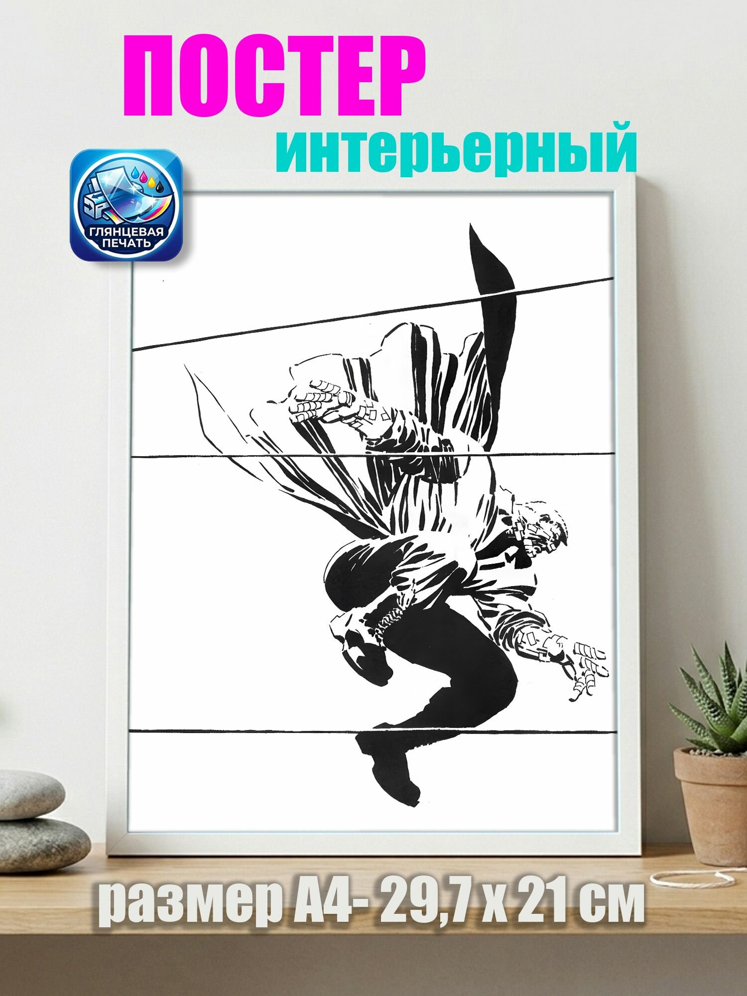 Постер Фрэнк Миллер Бэтмен в прыжке (Город грехов стиль), плакат на стену интерьерный 21x30 см (A4)