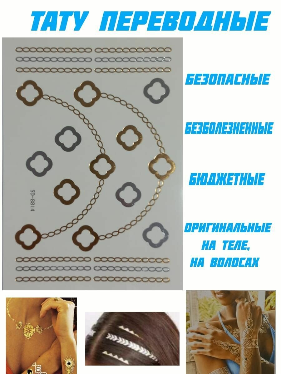Тату переводные