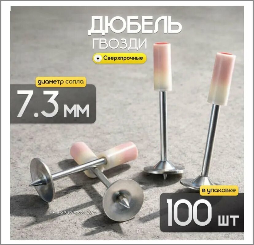 Дюбель 7.3 мм x 25 мм 100 шт.