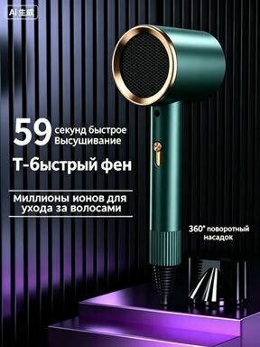 Фен для волос Фен с эффектом ионизации 800 Вт, скоростей 3, кол-во насадок 1, зеленый