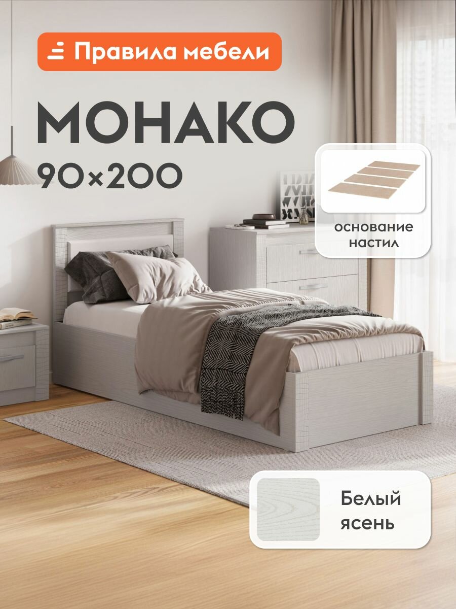 Односпальная кровать Монако 90х200 см, деревянная, с основанием настил, Белый ясень / Белый, экокожа