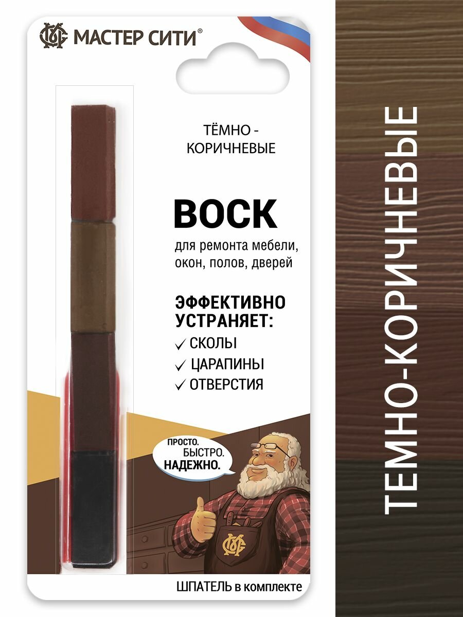 Воск для реставрации мебели 4 цвета Темно-коричневые