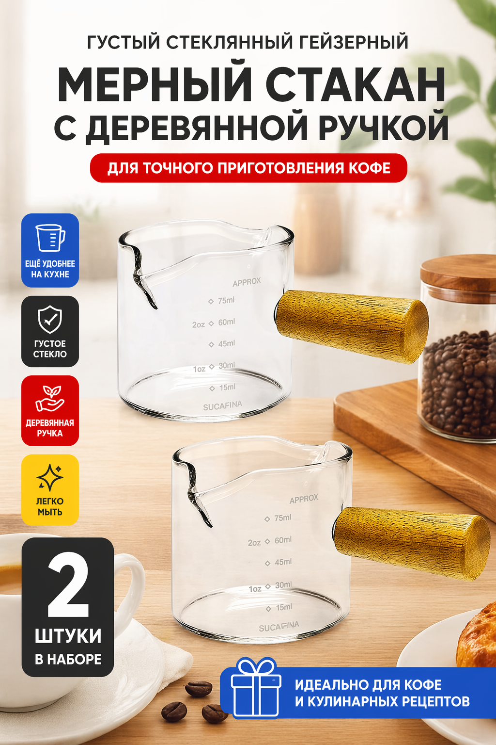 Мерных стакана для эспрессо с двумя носиками, чашки для эспрессо, посуда с деревянной ручкой для кофе с молоком, 75 мл