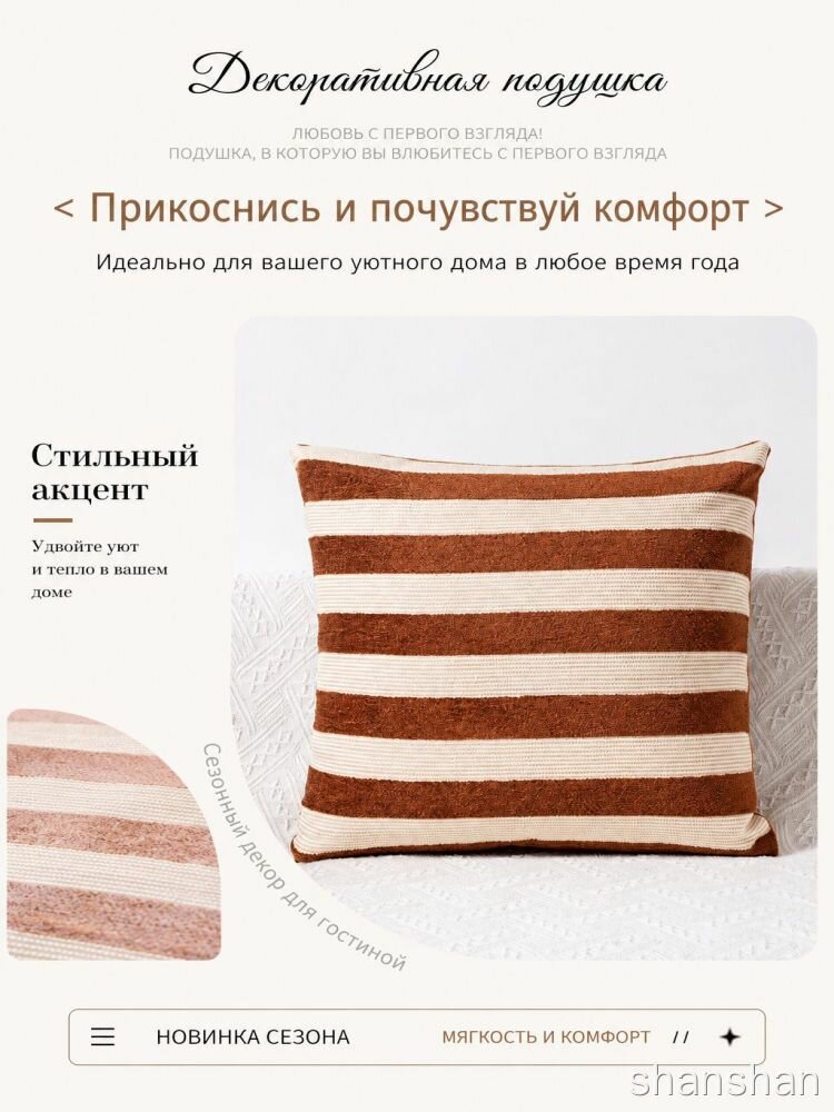 Подушка декоративная shanshan 45x45 см, натуральный хлопок, плотное плетение, стильный дизайн для дома — фото 1