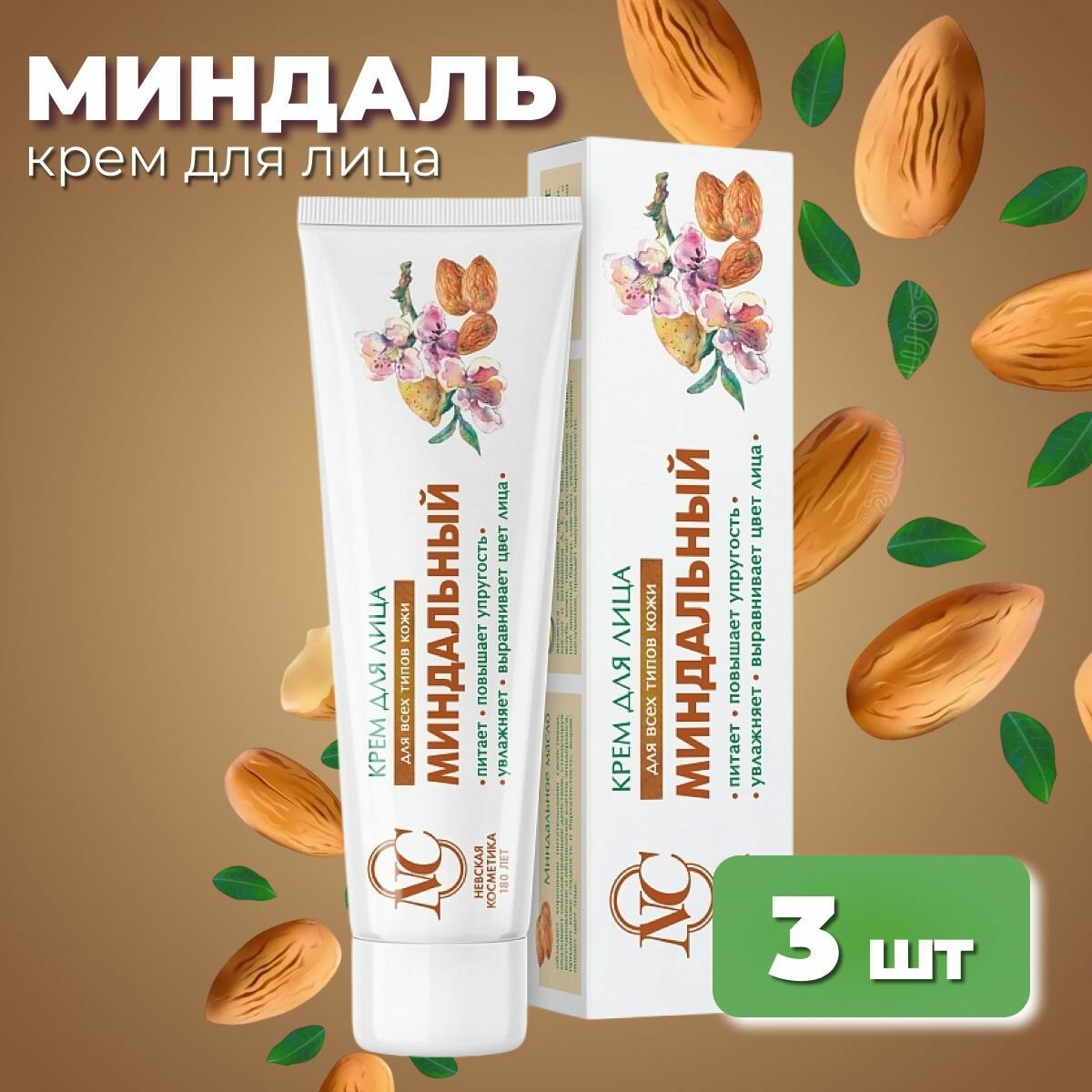 Крем для лица увлажняющий Невская Косметика миндальный набор 3 шт х 40 мл