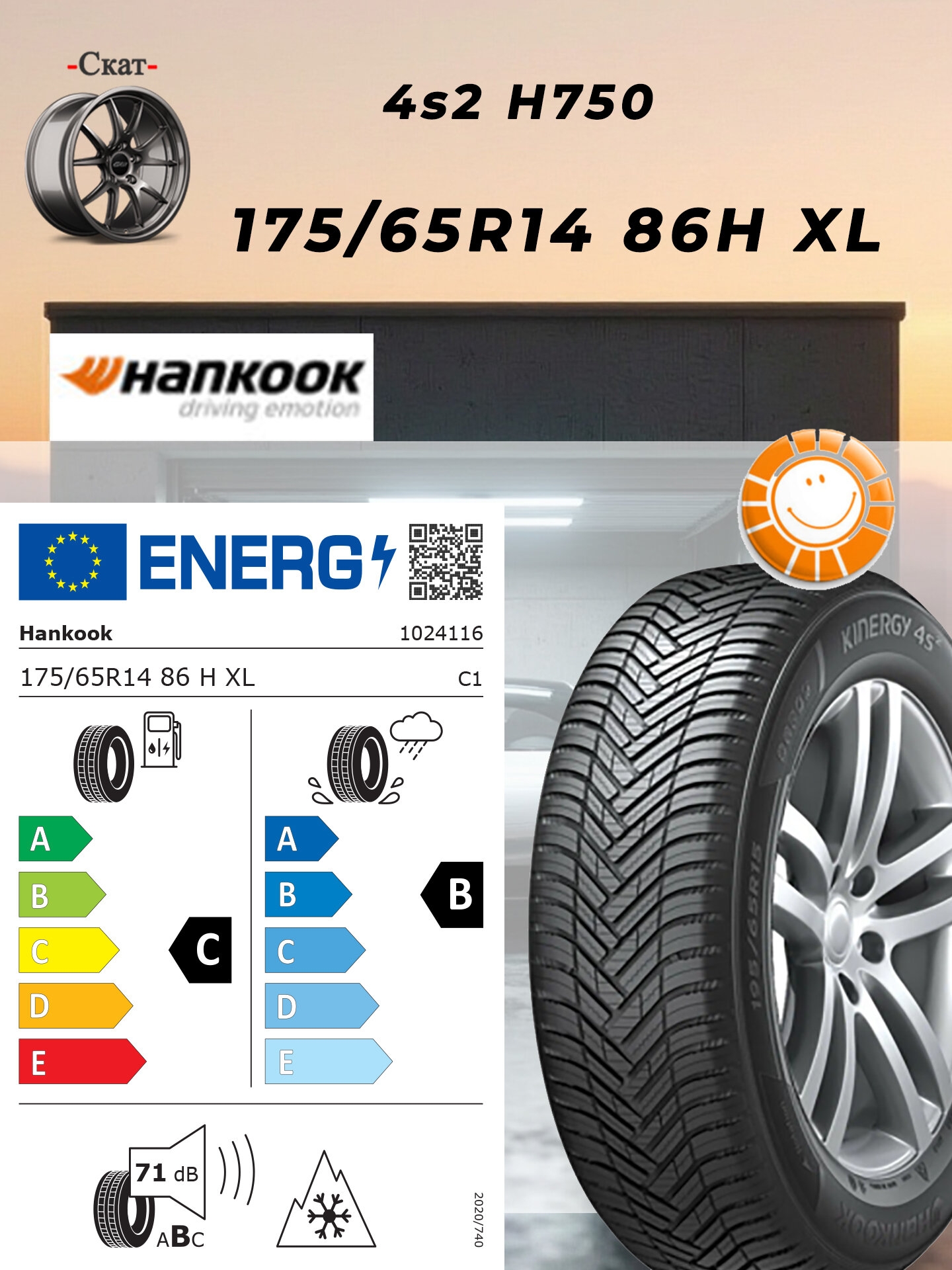 Автомобильные шины Hankook 175/65R14 86H XL Kinergy 4s2 H750 TL M+S