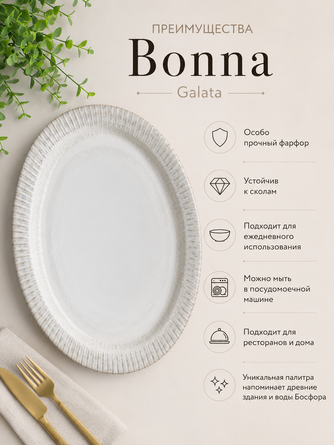Блюдо овальное для сервировки и подачи 32х20,5 см Galata Bonna