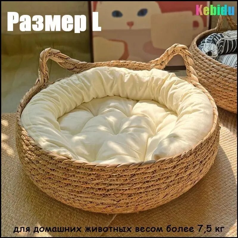 Плетеное из ротанга всесезонное гнездышко для кошек, комплектуется съемной подушкой, размер L, качественный белый ватный диск