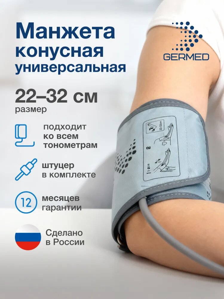 Манжета для тонометра Омрон And Bwell Microlife универсальная конусная 22-32