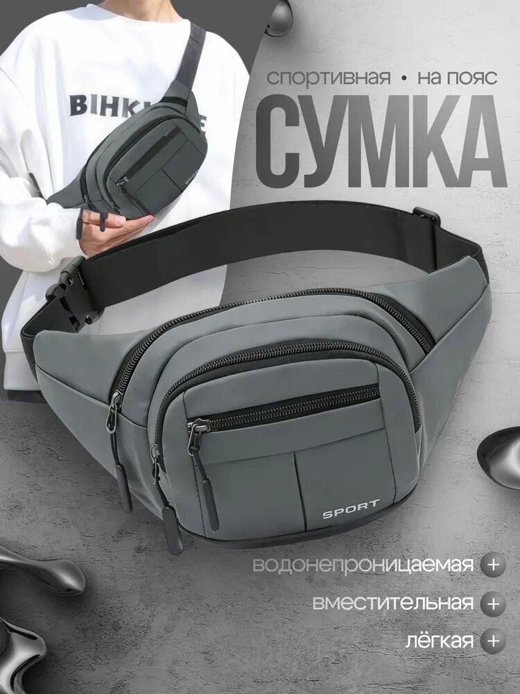 Сумка на пояс и через плечо, мужская, женская, бананка, поясная