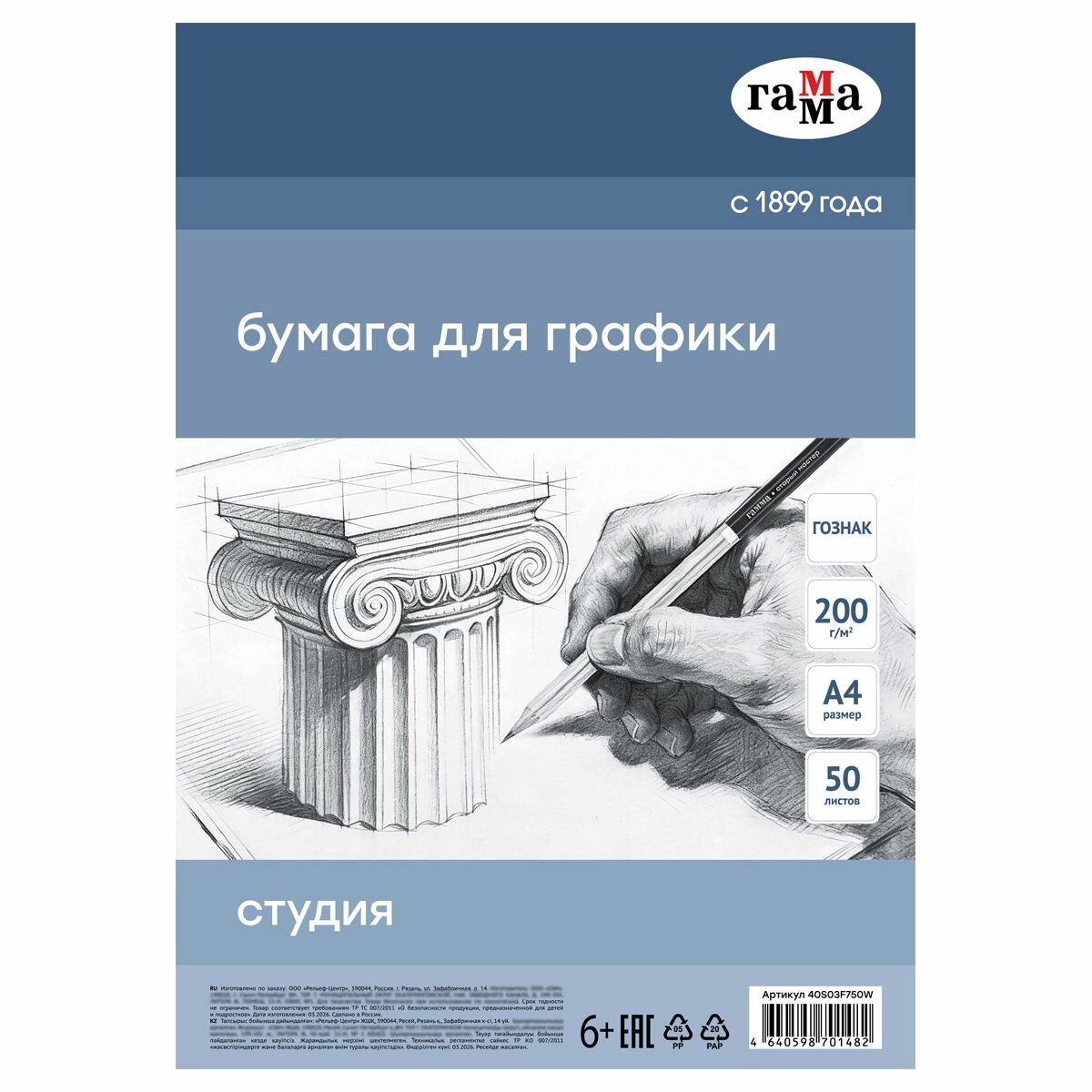 Бумага для рисования А4, 50л Гамма "Студия" (200 г/кв. м, в коробе (40S03F750W)