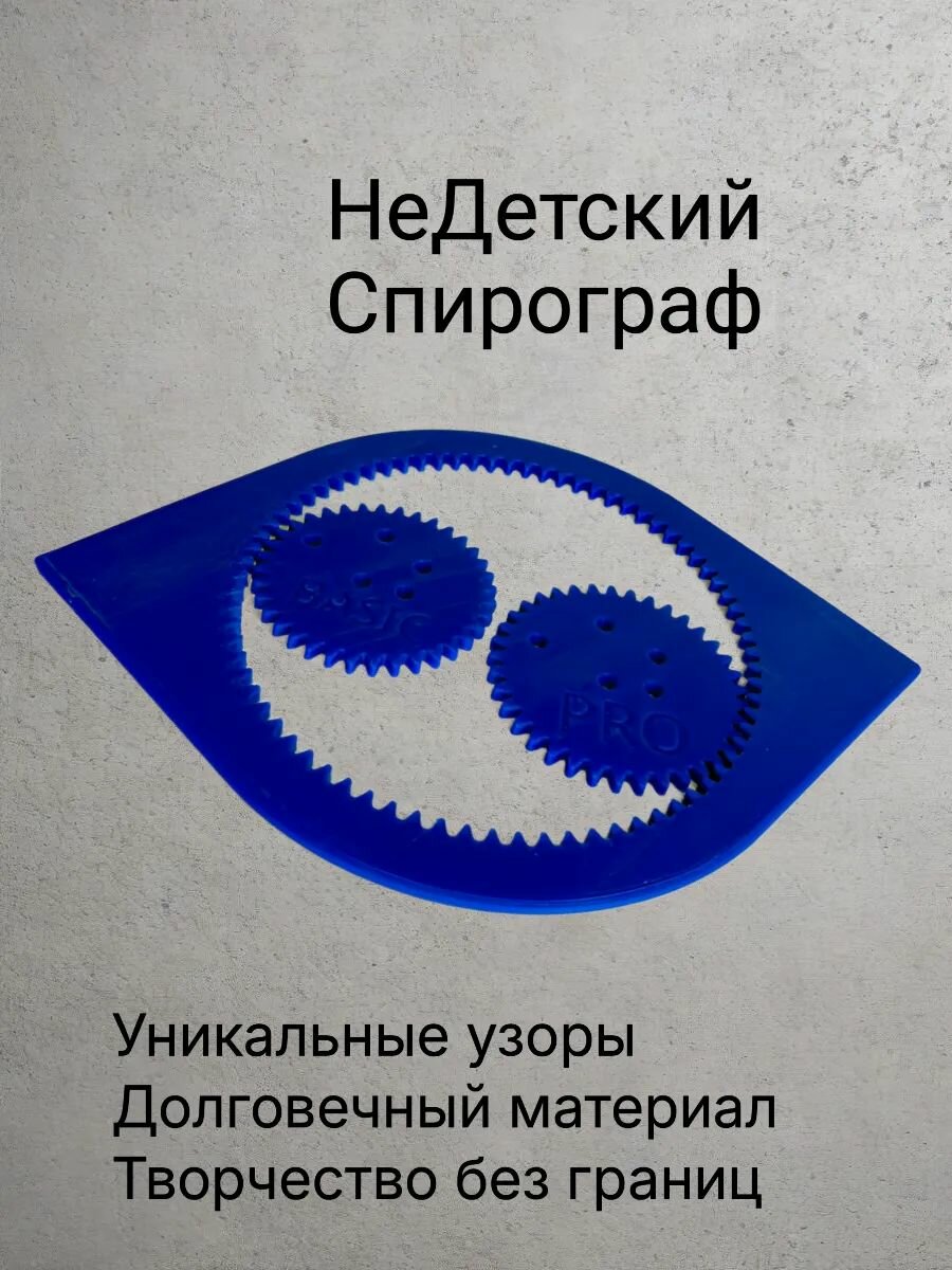 Спирограф