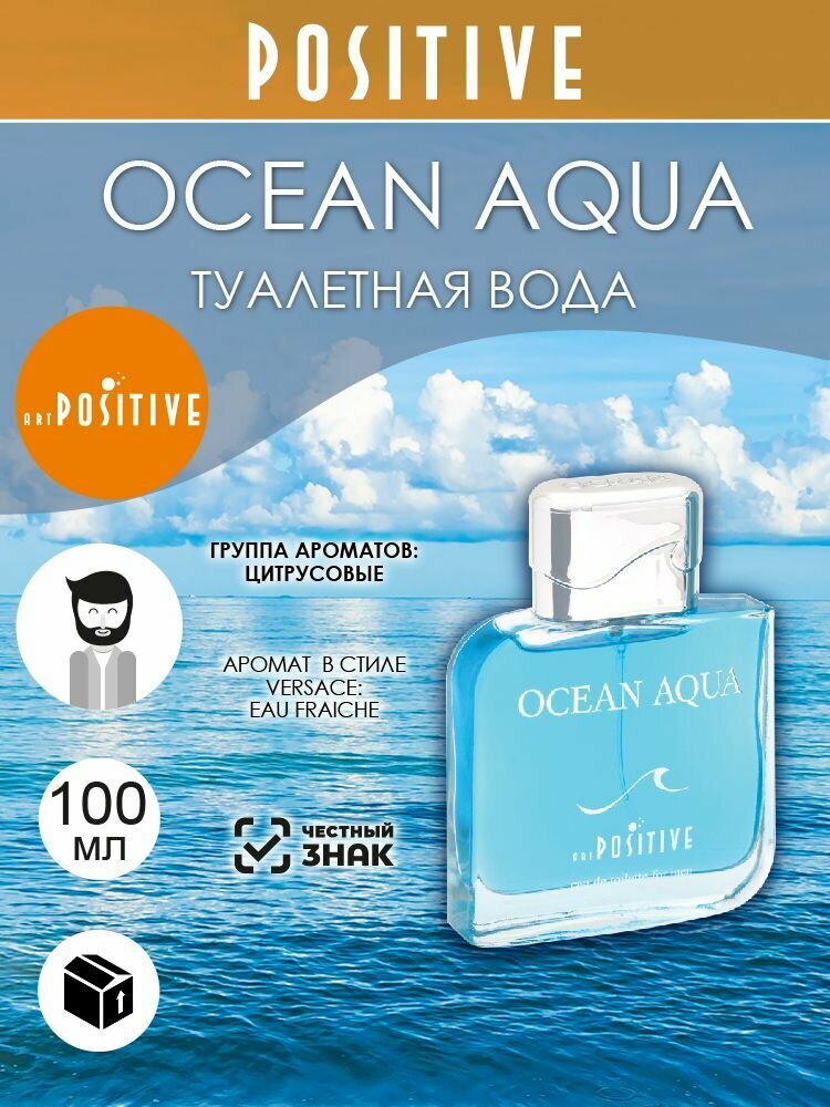 Art POSITIVE Туалетная вода мужская OCEAN AQUA, цитрусовый аромат 100 мл