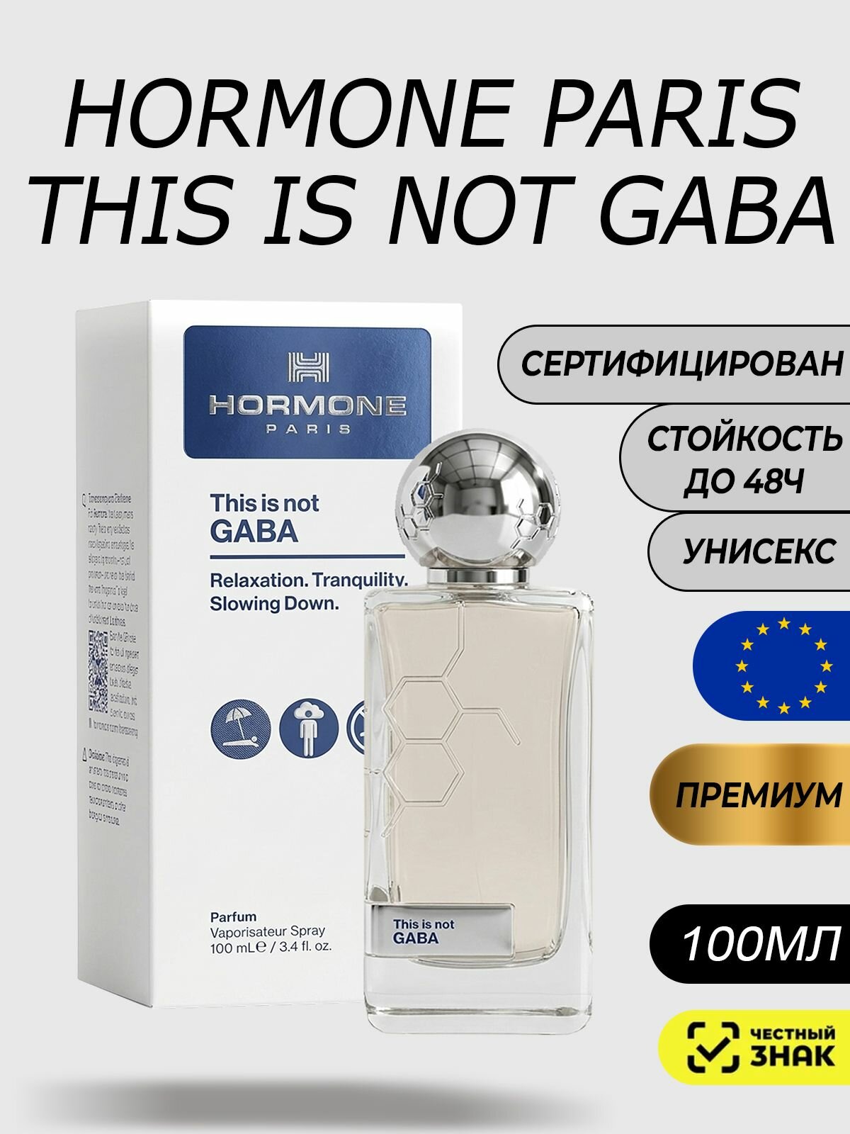 Духи унисекс Hormone Paris This is Not Gaba 100мл / Парфюмерная вода Хормон Парис Зис ис Нот Габа ( Габа )