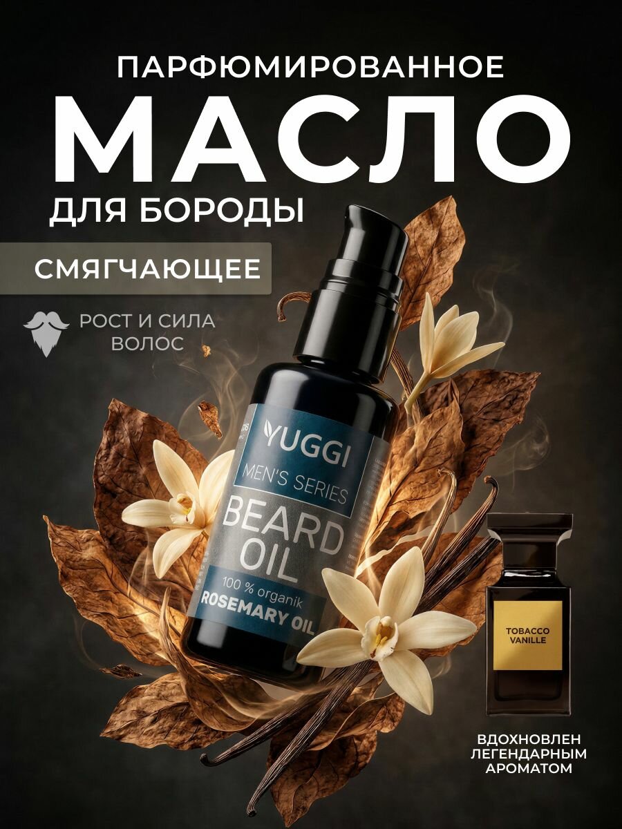 Масло для бороды смягчающее