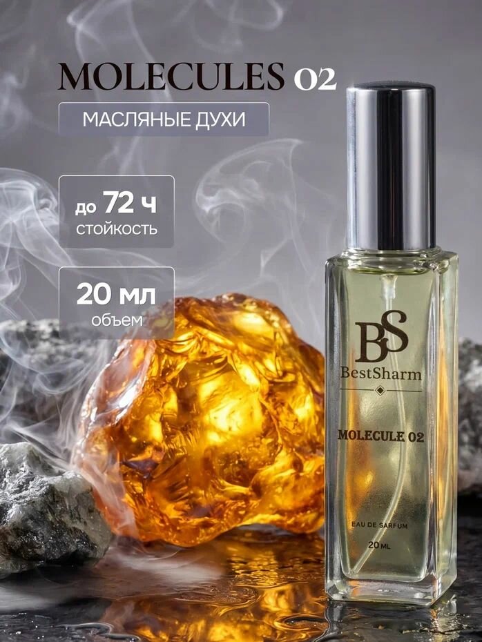 Духи мужские молекула 02 , molecule 02 , 20 мл