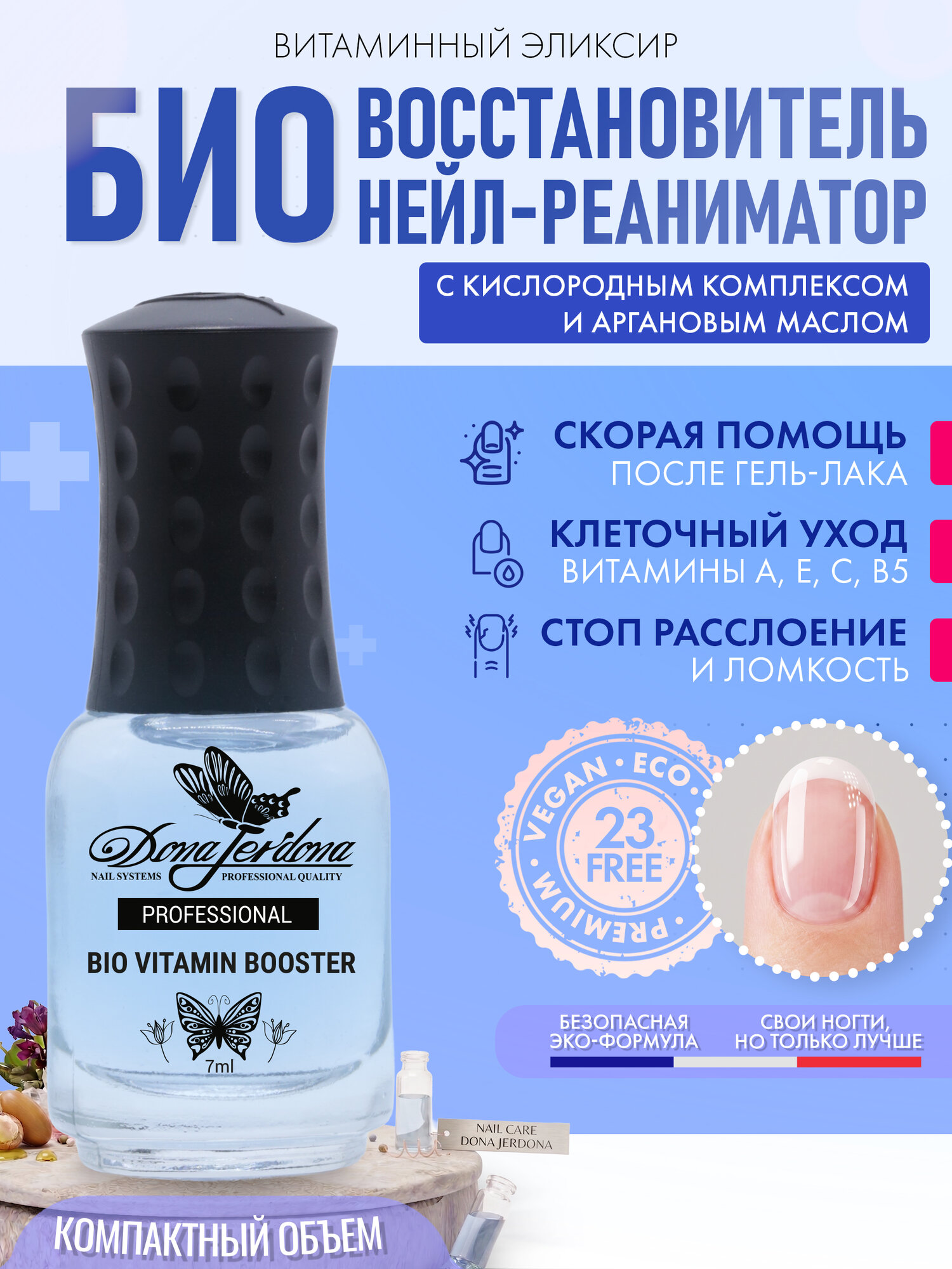 Dona Jerdona Лечебный лак для ногтей Био восстановление с кислородным комплексом Bio Vitamin Booster, витаминный коктейл, 7 мл