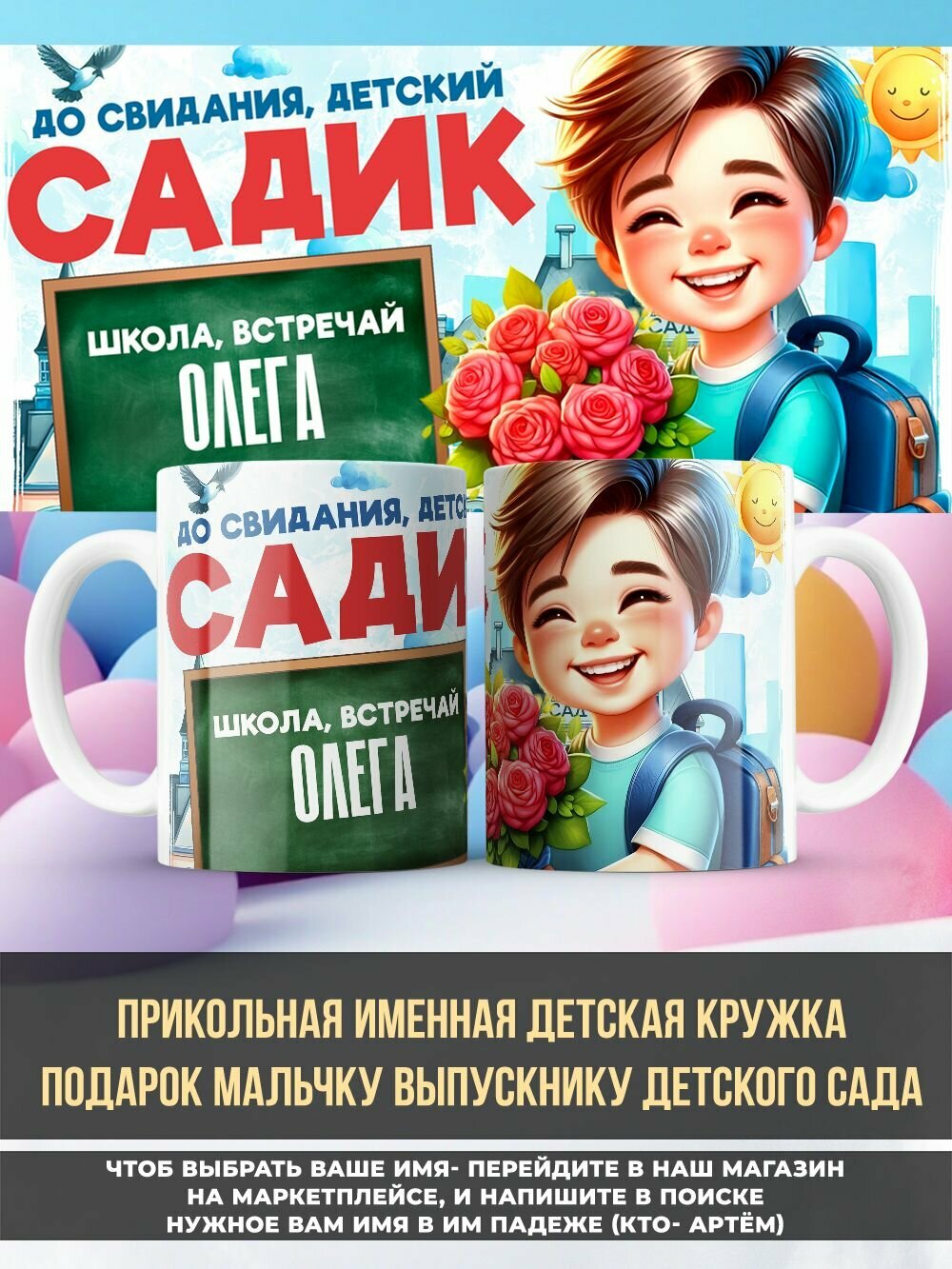 Прикольная именная кружка выпускник детского сада Олег