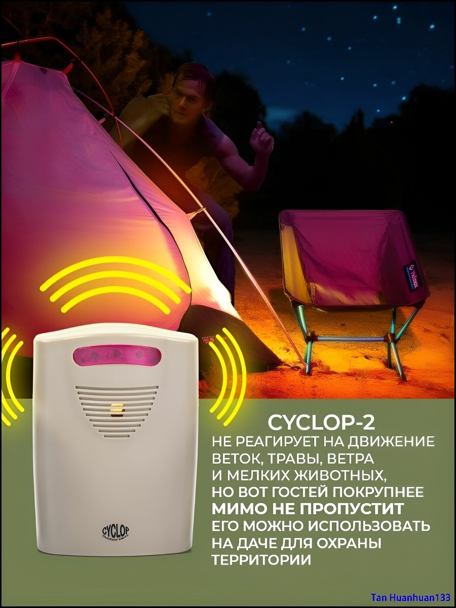 Сигнализация автономная кемпинговая Camping World Cyclop 2-DINGSHANG автономная для кемпинга