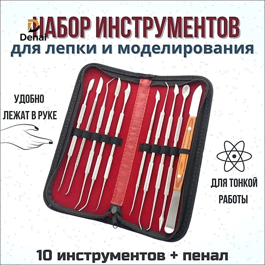 Набор металлических стеков в пенале / Стека для лепки из глины и пластилина