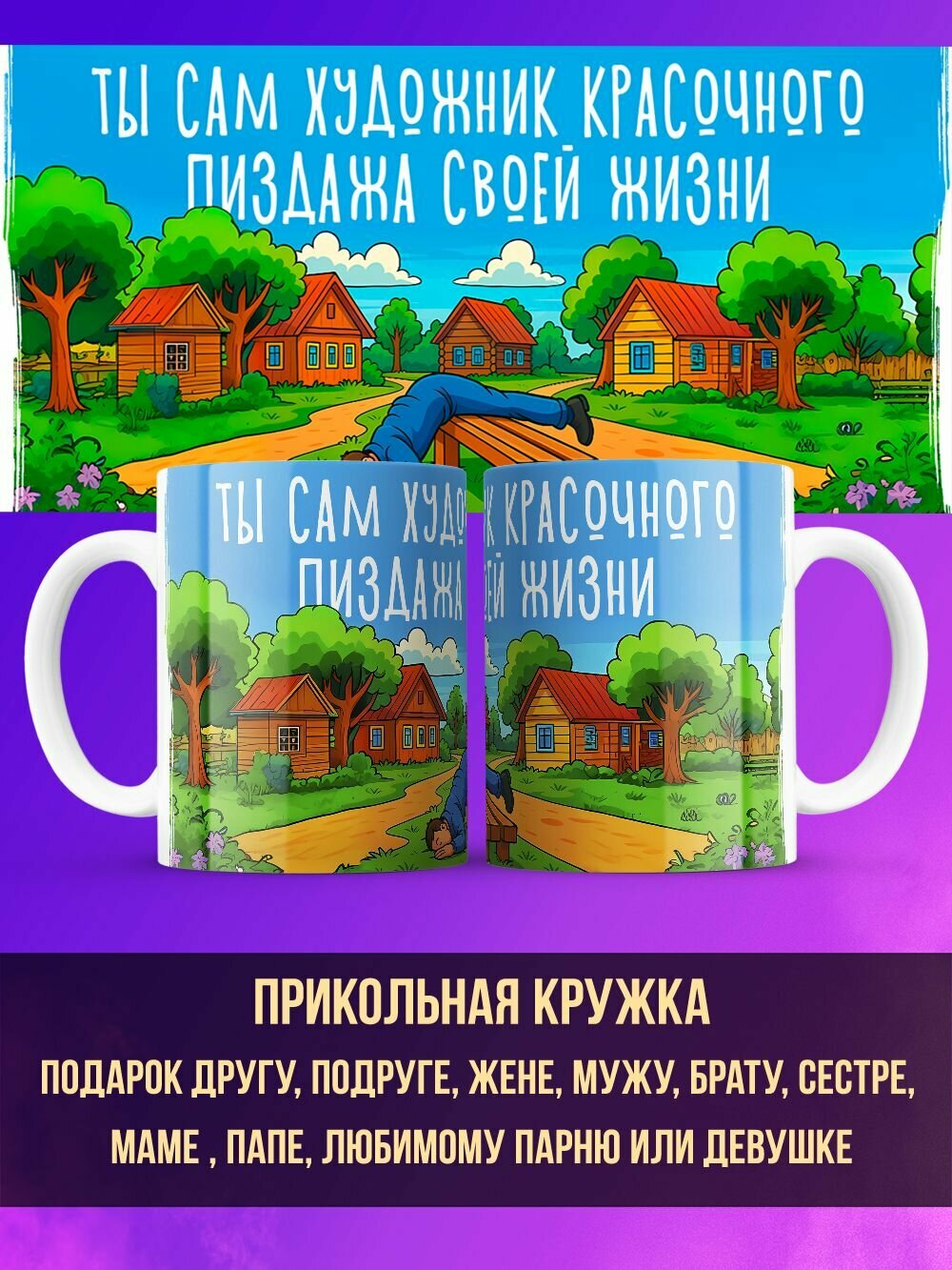 Кружка с приколом подарок "Ты сам художник"