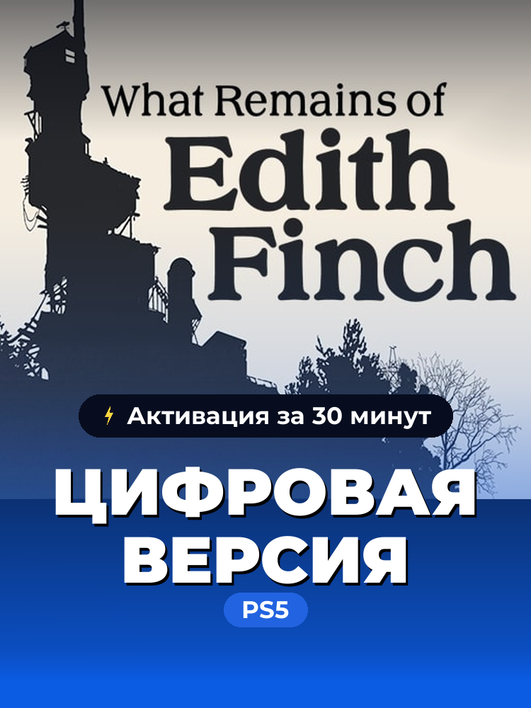 Игра What Remains of Edith Finch для PlayStation 4, цифровая версия, без диска