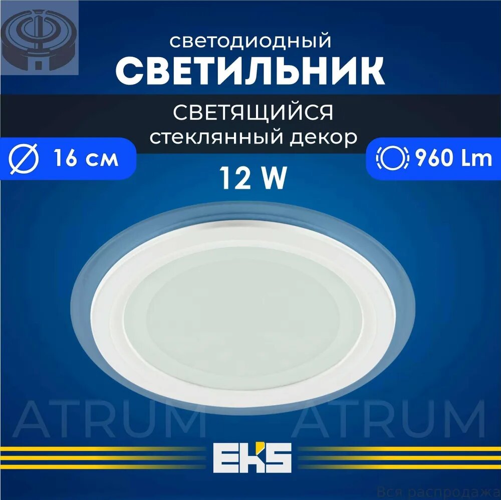 Потолочный светильник, LED, 12 Вт
