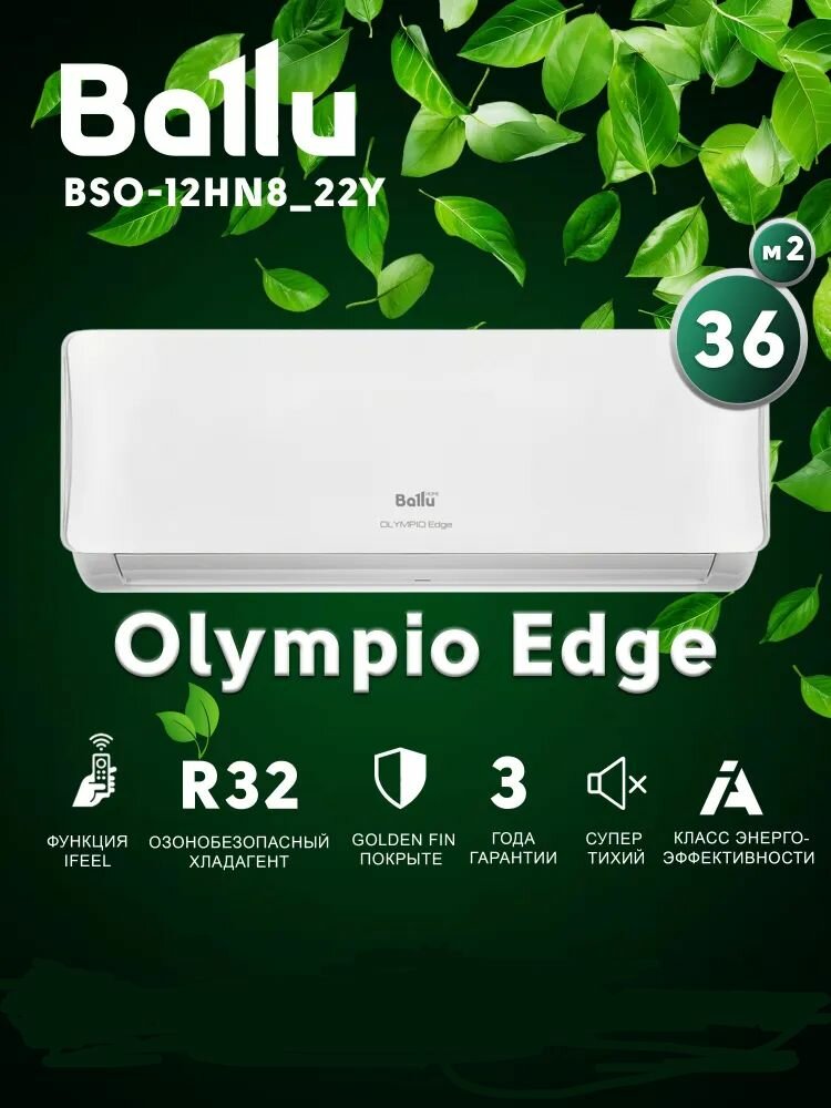 Сплит-система Ballu Olympio Edge BSO-12HN8_22Y комплект