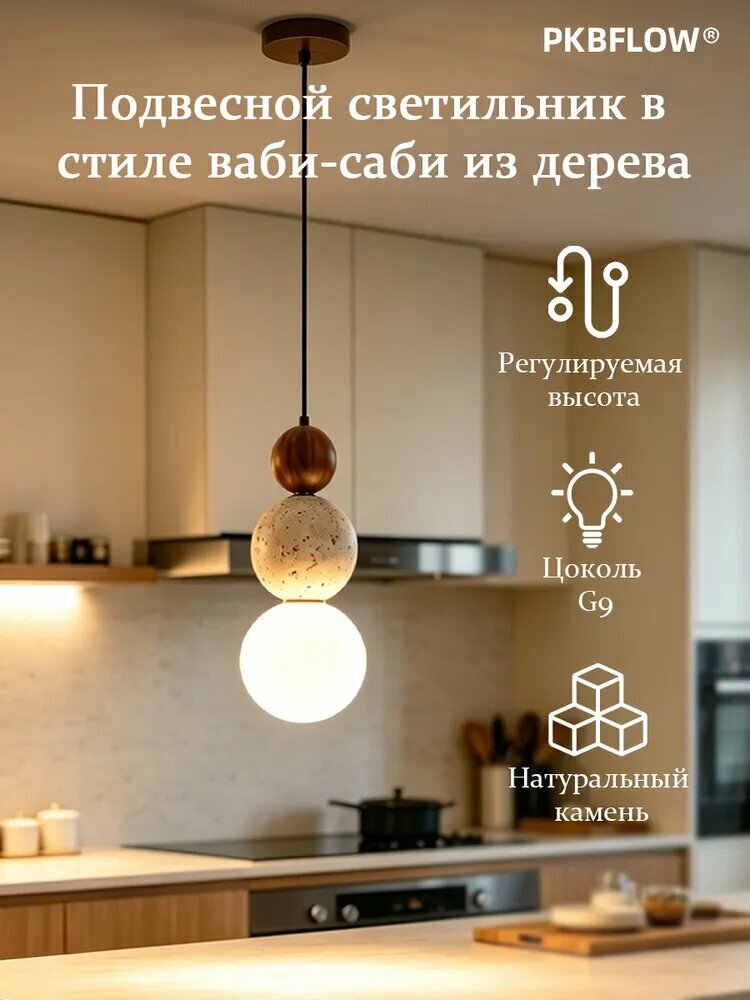PKBFLOW Подвесной светильник, лаконичный дизайн, регулируемая высота, цоколь G9, подходит для спальни, кухни, гостиной и прихожей