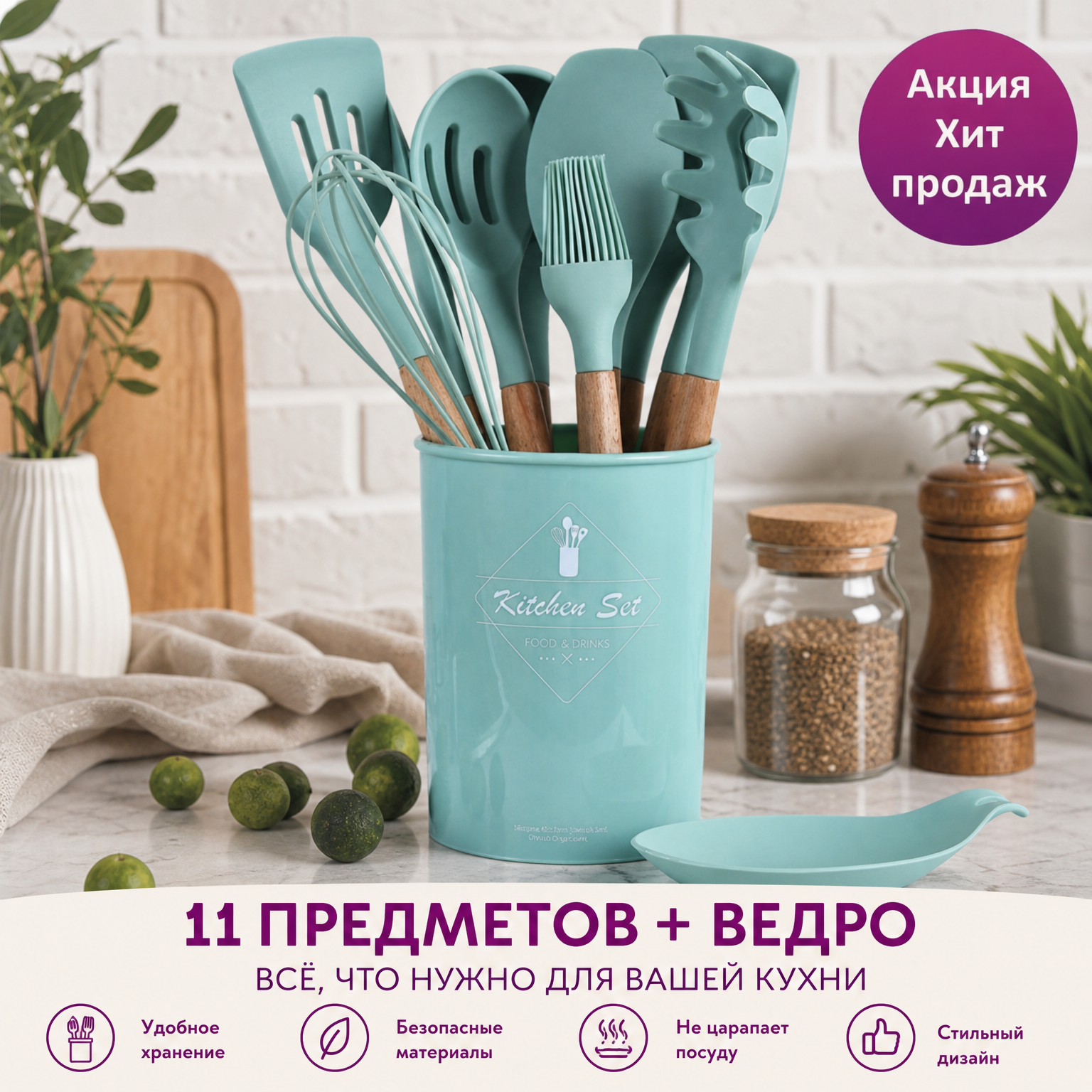 Кухонный набор Kitchen Set силикон и бамбук из 12 шт / мятный цвет. (Цвет товара: мятный/дерево; Длина: 32 см; Ширина: 12 см)