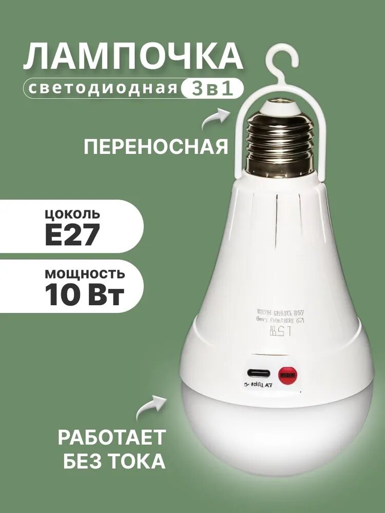 Лампочка светодиодная e27 Lushere аварийная с аккумулятором