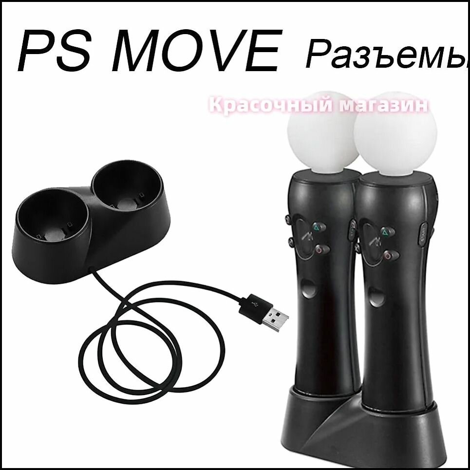 Геймпад для PlayStation 4, PlayStation 4 VR, 1 шт