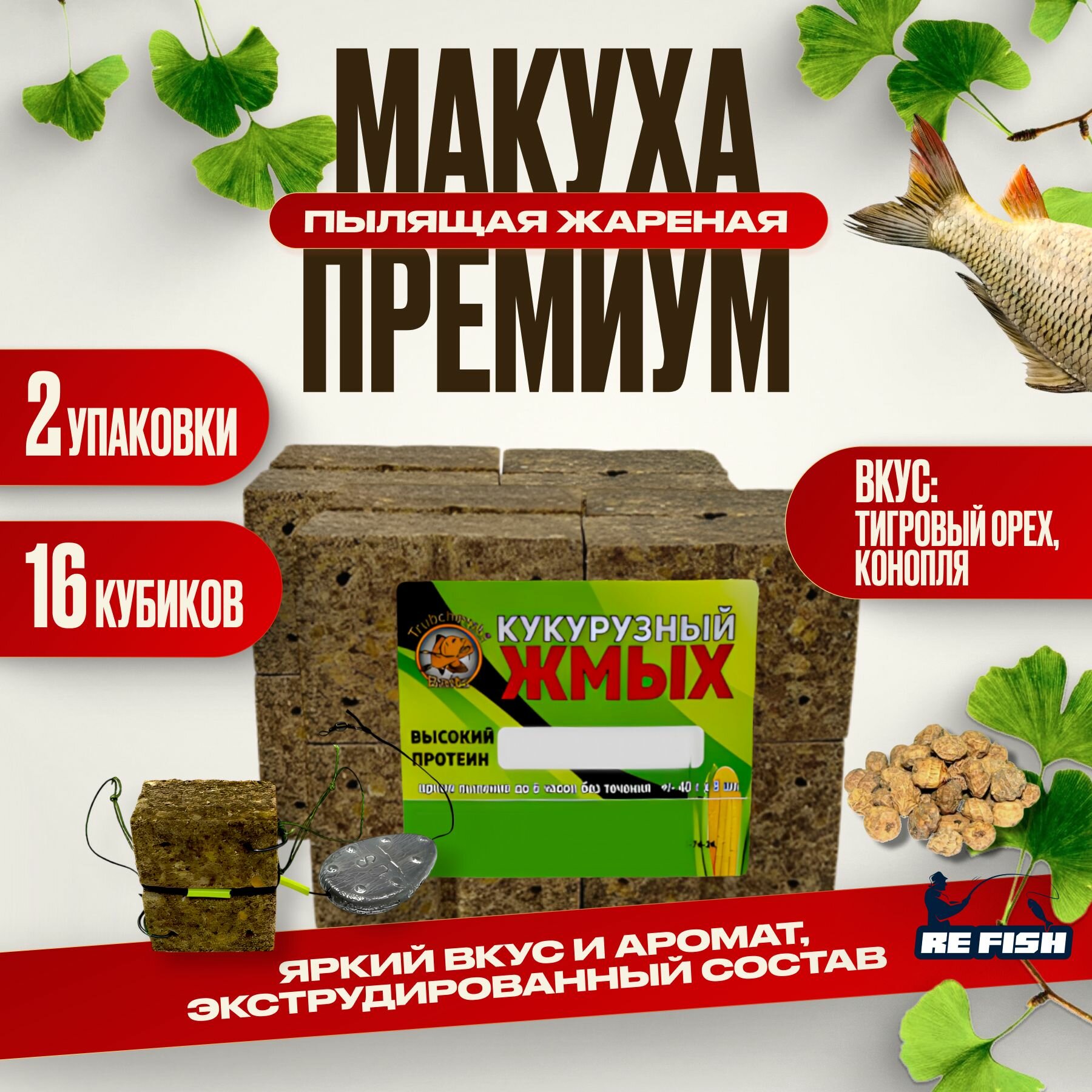 Жмых кукурузный макуха пылящая для рыбалки, рыболовная прикормка для карпа