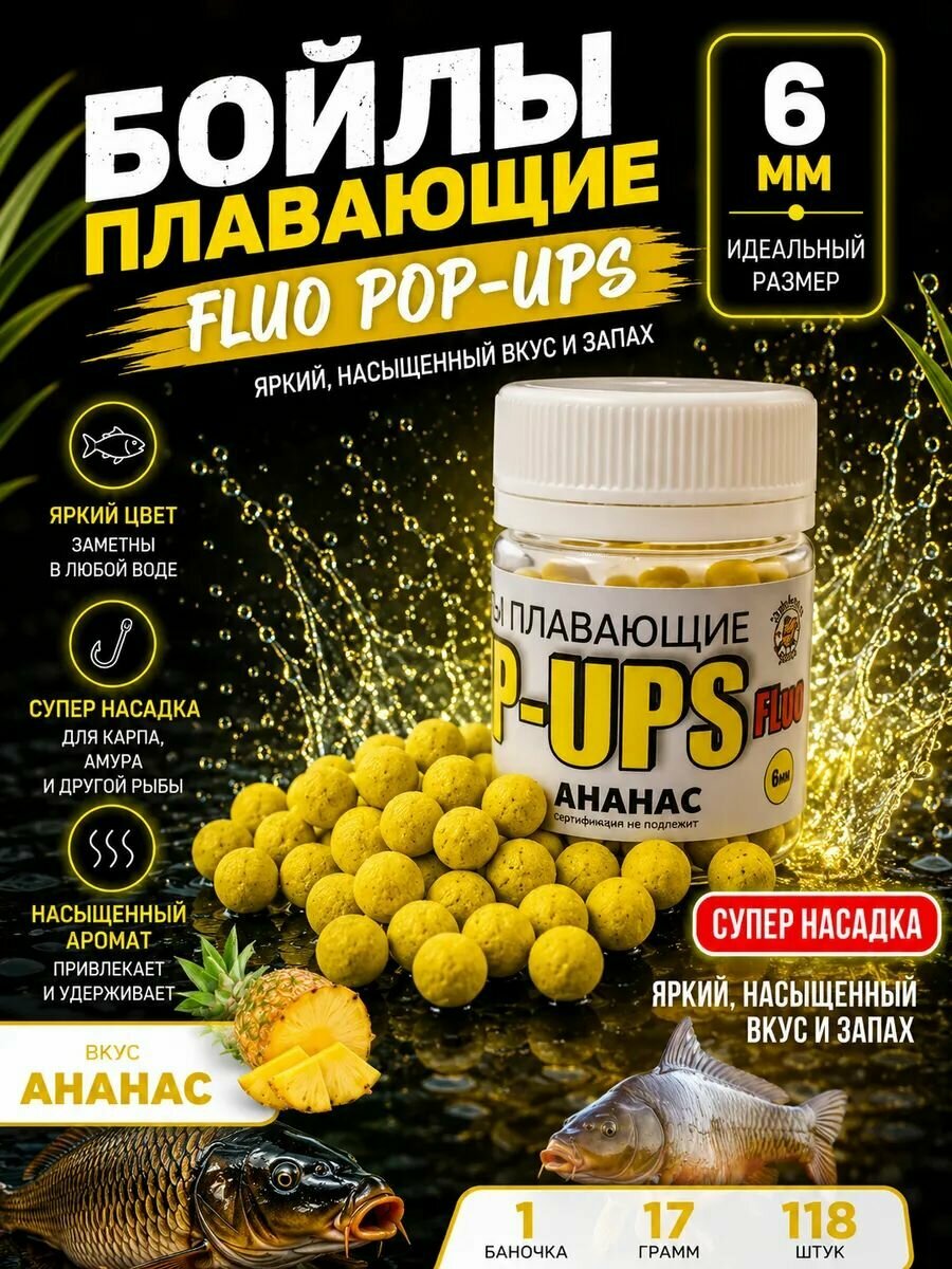 Бойлы для рыбалки плавающие насадочные "ананас", 6 мм