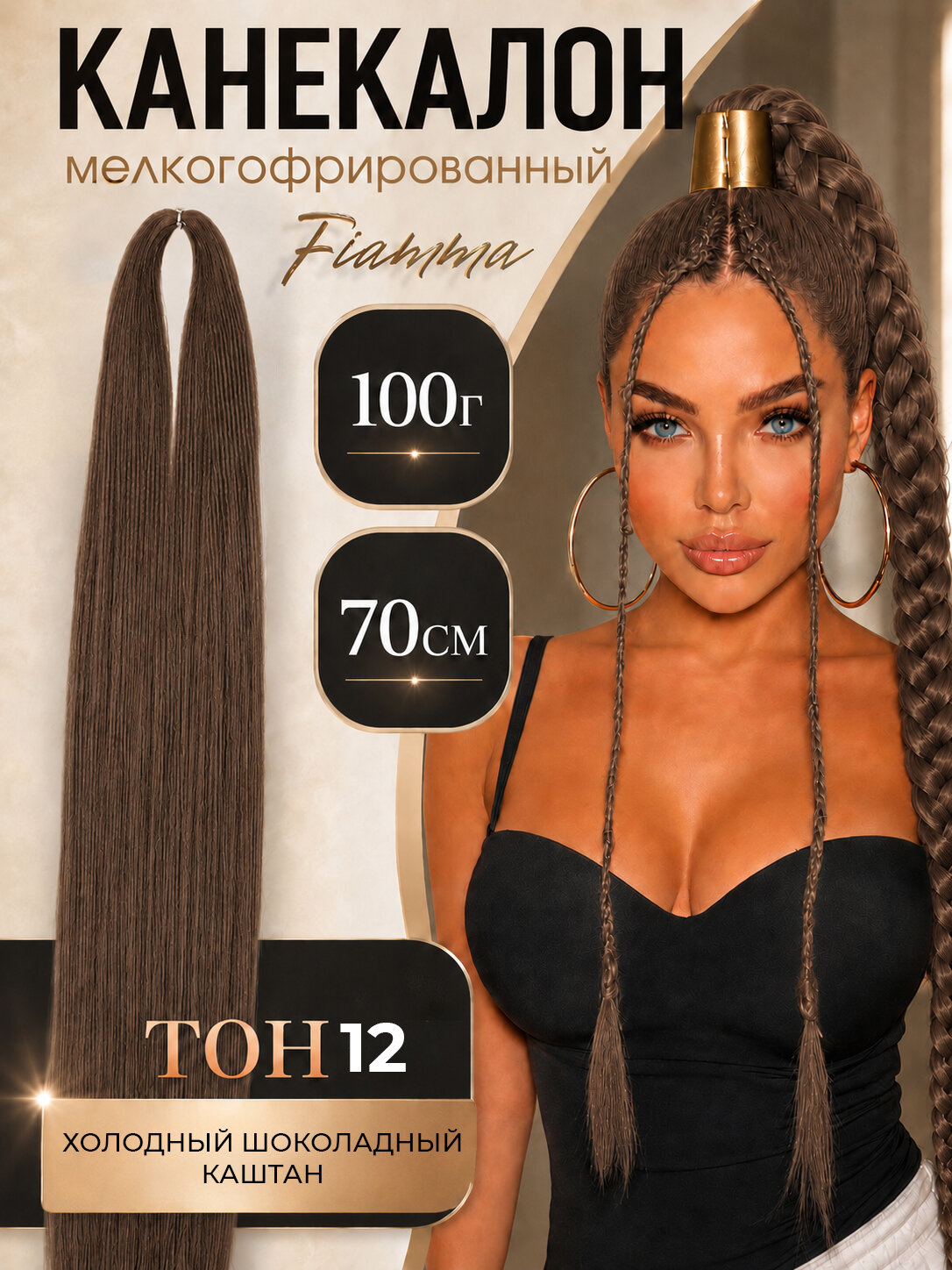 Канекалон для волос мелкогофрированный облегченный FIAMMA 100 г