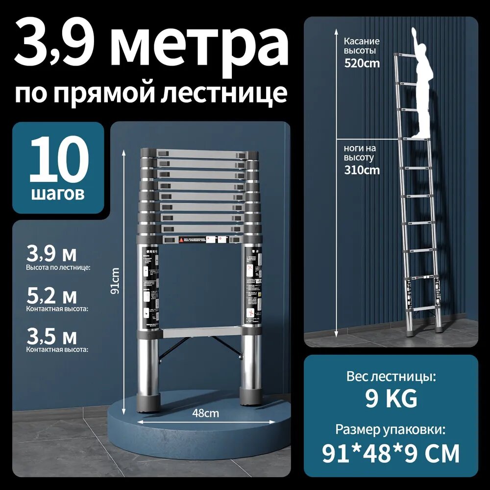 Телескопическая лестница 3,9 метра, 10 ступеней, алюминиевая