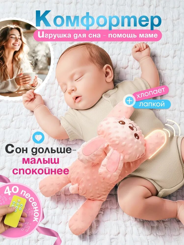 Успокаивающая музыкальная игрушка в виде ладони зайца, популярный комфортер для новорожденных на 8 марта