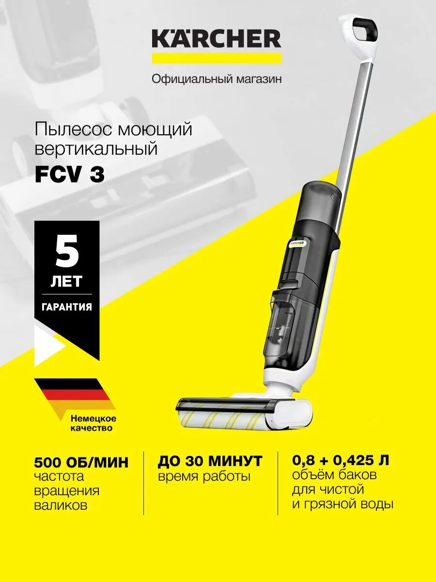 Вертикальный моющий пылесос Karcher FCV 3 (1.056-122.0), режим максимальной мощности Advanced! Power