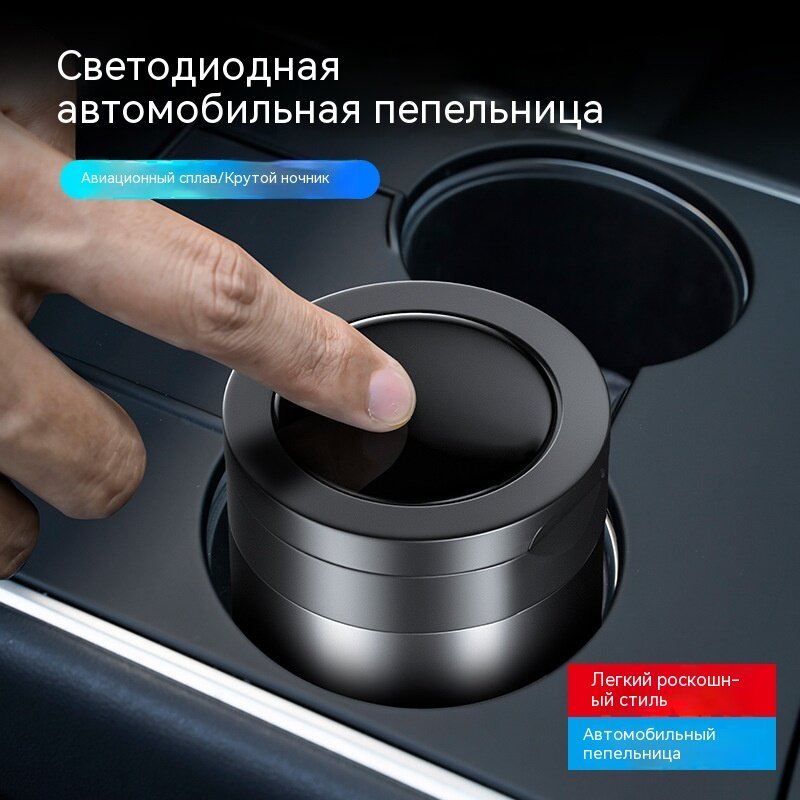 Автомобильная пепельница светодиодная стандартная матовая черная с подсветкой