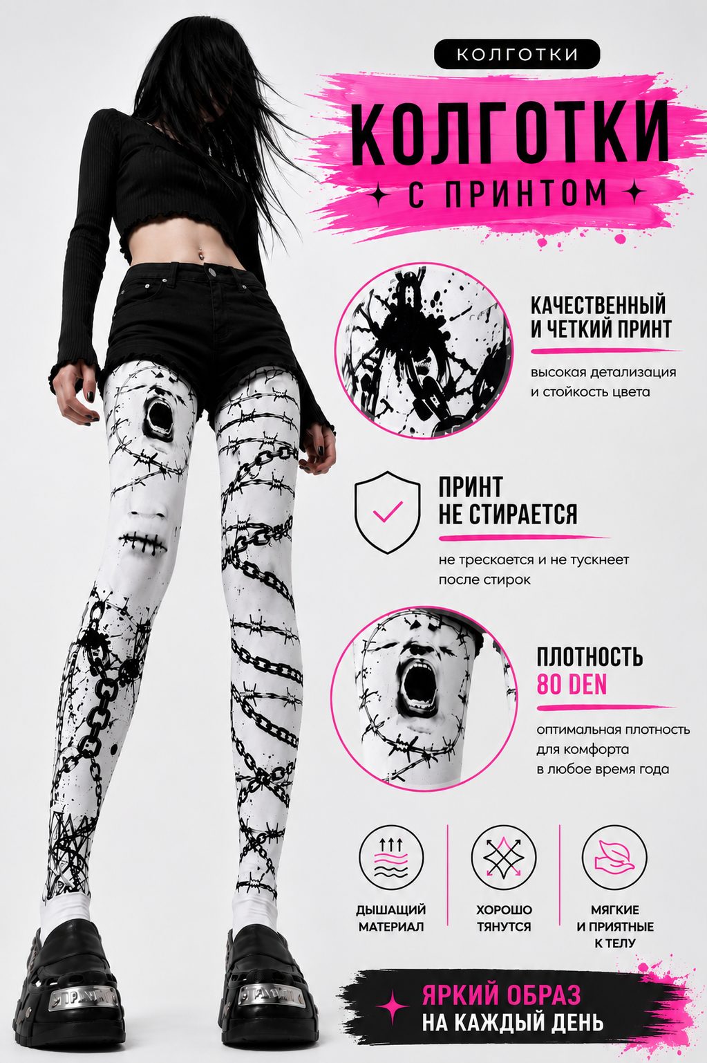 Колготки