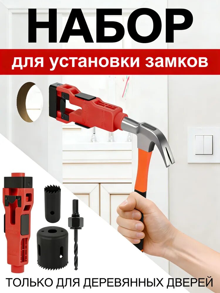 Шаблон для врезки дверных замков и ручек, кондуктор мебельны