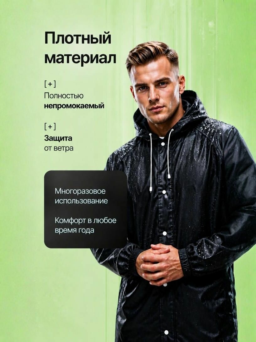 Дождевик дождь — фото 1